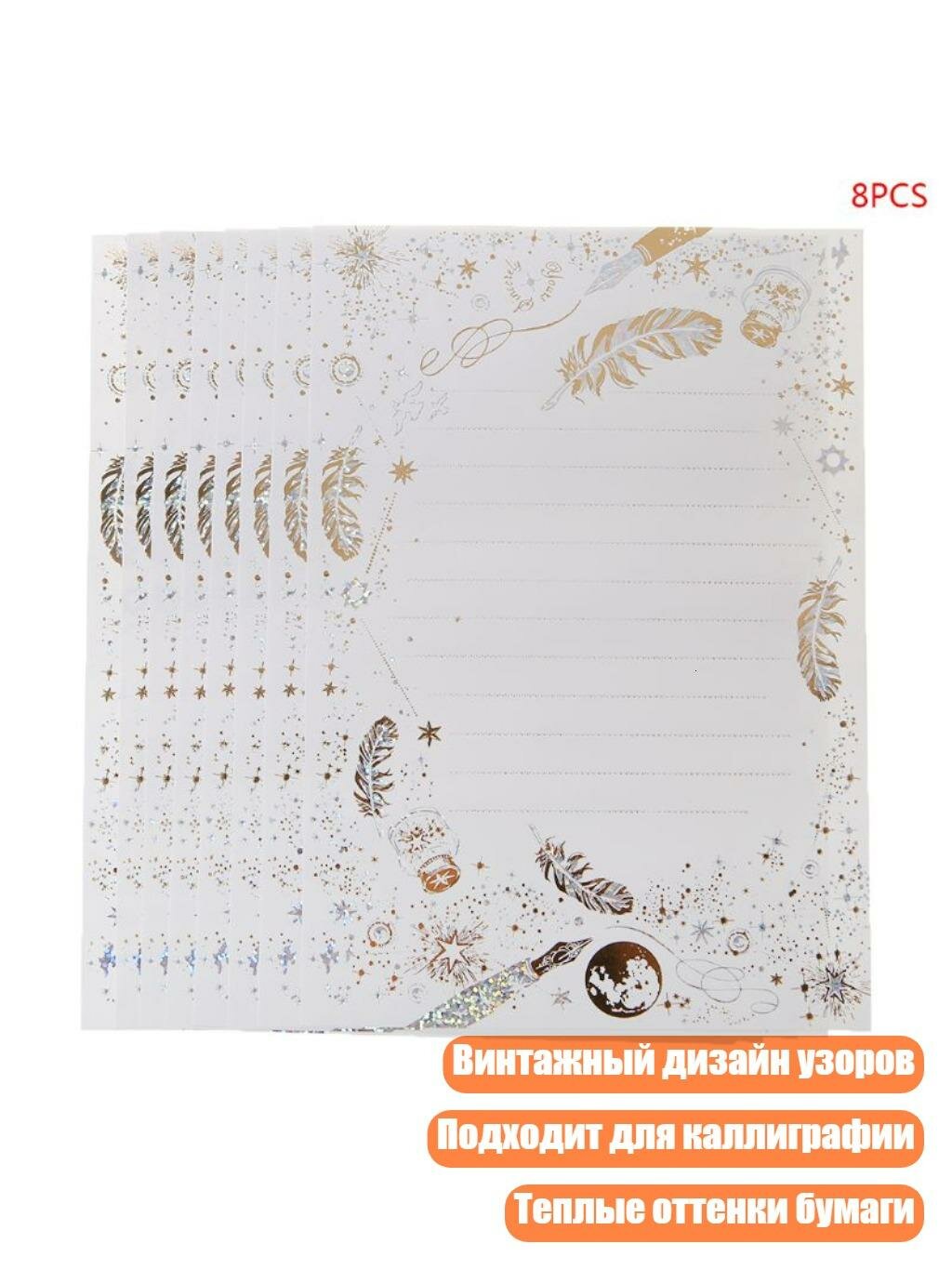 Бумага для писем, винтажная, с перьями, 8 листов, Белый