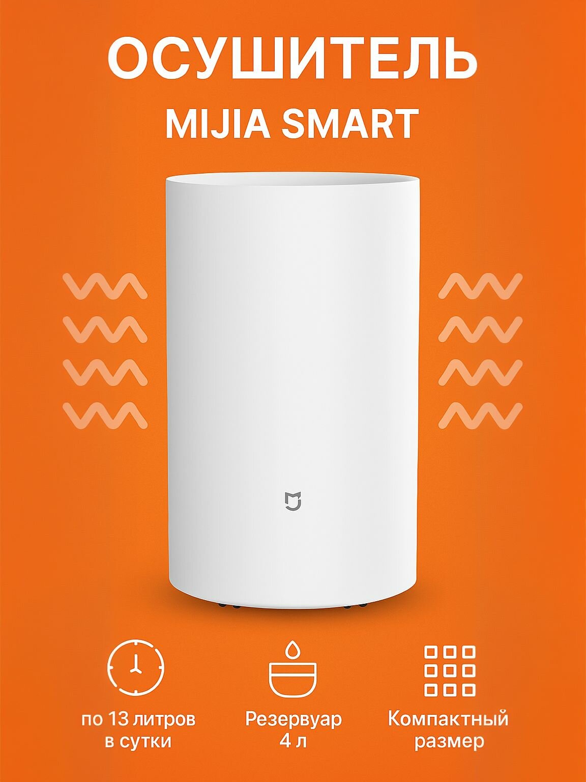 Умный осушитель воздуха Xiaomi Mijia Smart Dehumidifier 13L (DM-CS13BFA5A) White CN