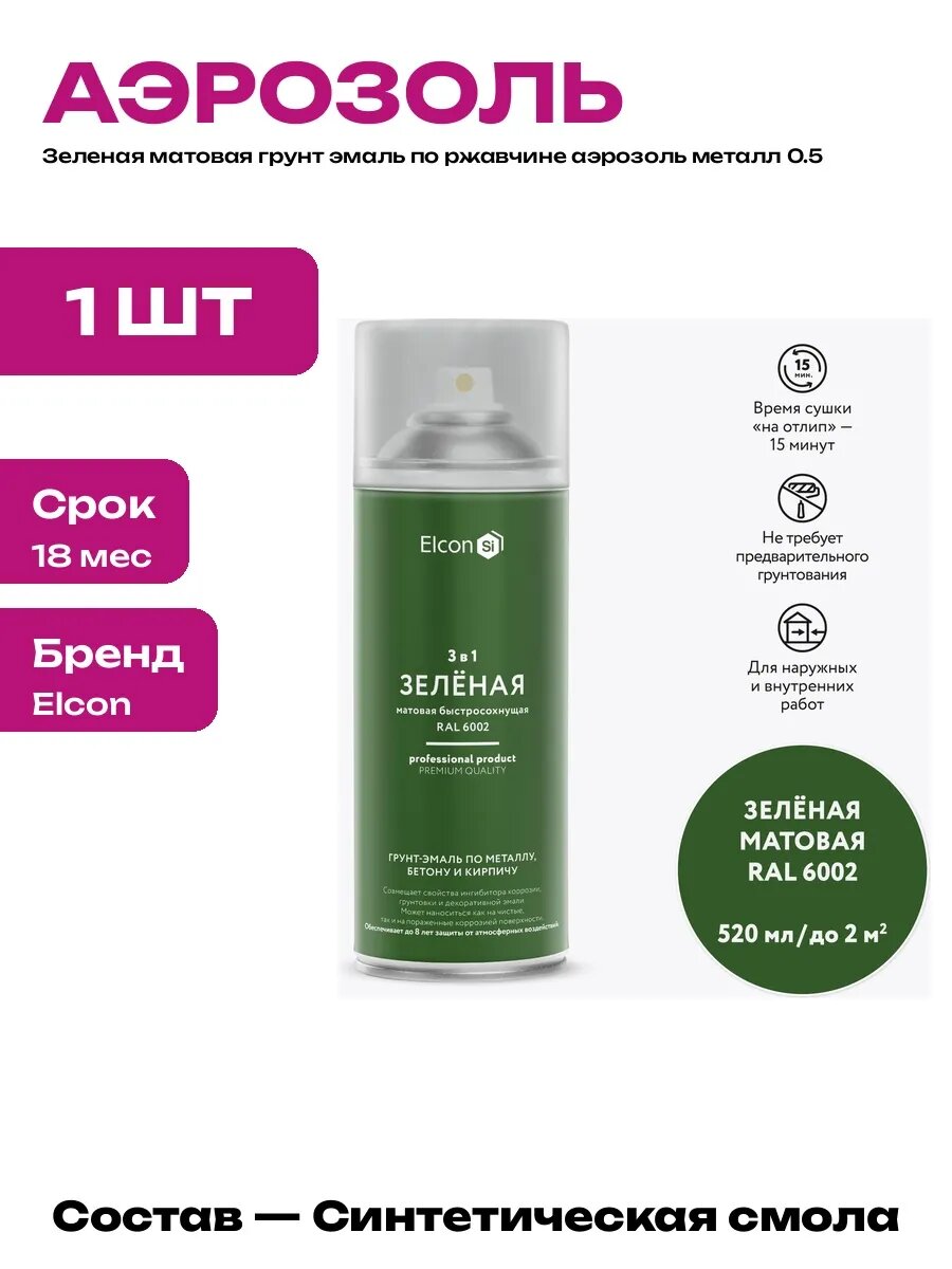 Грунт эмаль 3 в 1 по металлу и ржавчине зеленая матовая 0.5л