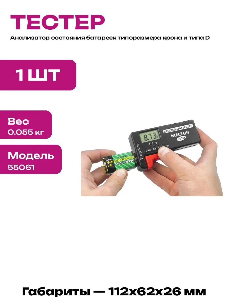 Прибор для проверки заряда батареек типа АА и ААА с экраном