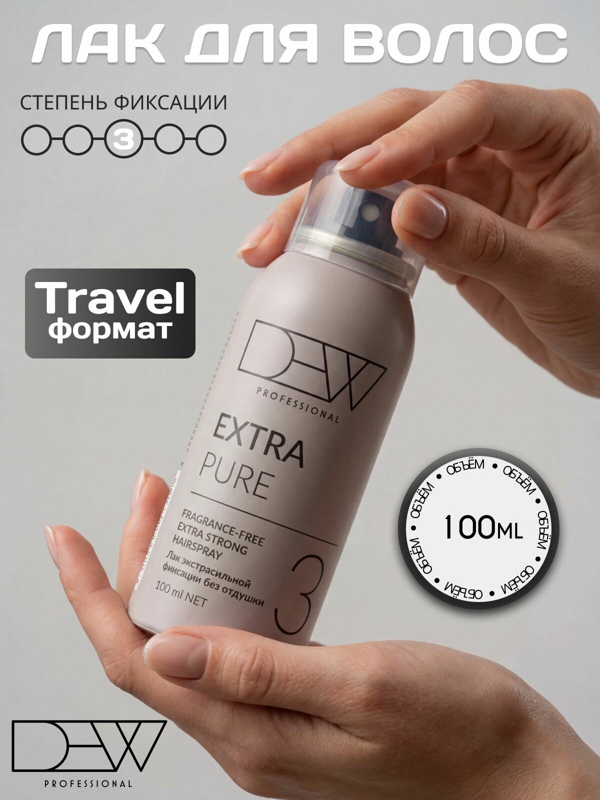 Лак Dew Professional Extra Pure 15 в 1 экстрасильной фиксации без отдушки для волос, 100 мл