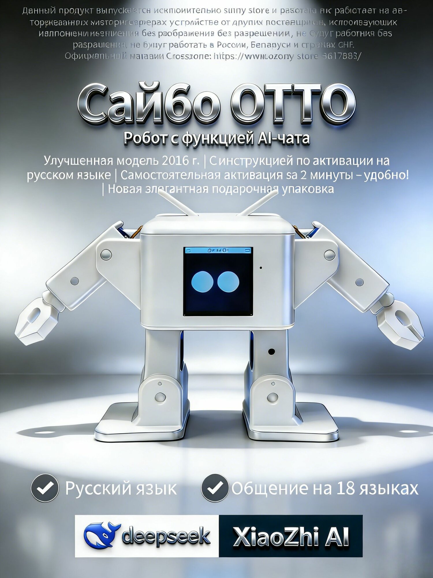 TOY ROBOT OTTO робот DeepSeek AI EMO русская инструкция, подарок для детей