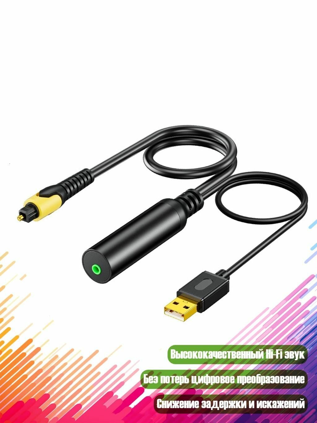 Цифровой коаксиальный и оптический SPDIF-кабель в аналоговый 3,5 мм