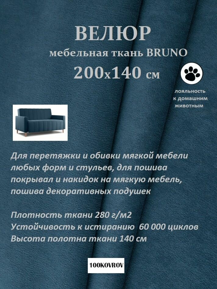 Отрез 2 метра Ткань galaxy мебельная 100KOVROV, обивочная, Велюр, RS 23 цвет синяя волна