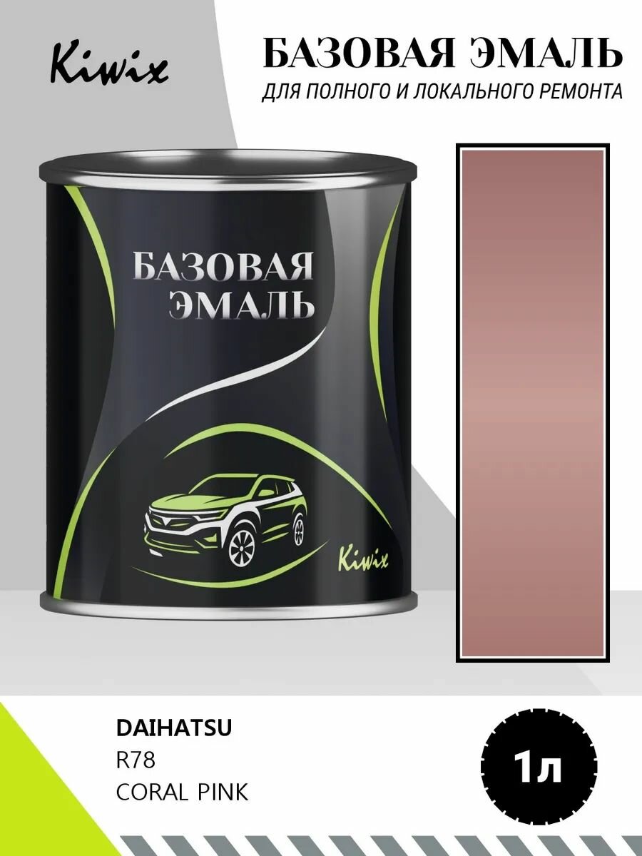 Автомобильная краска DAIHATSU R78 CORAL PINK 1кг
