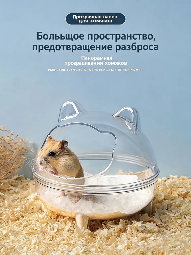 Ванночка для купания хомяков, большая, прозрачная