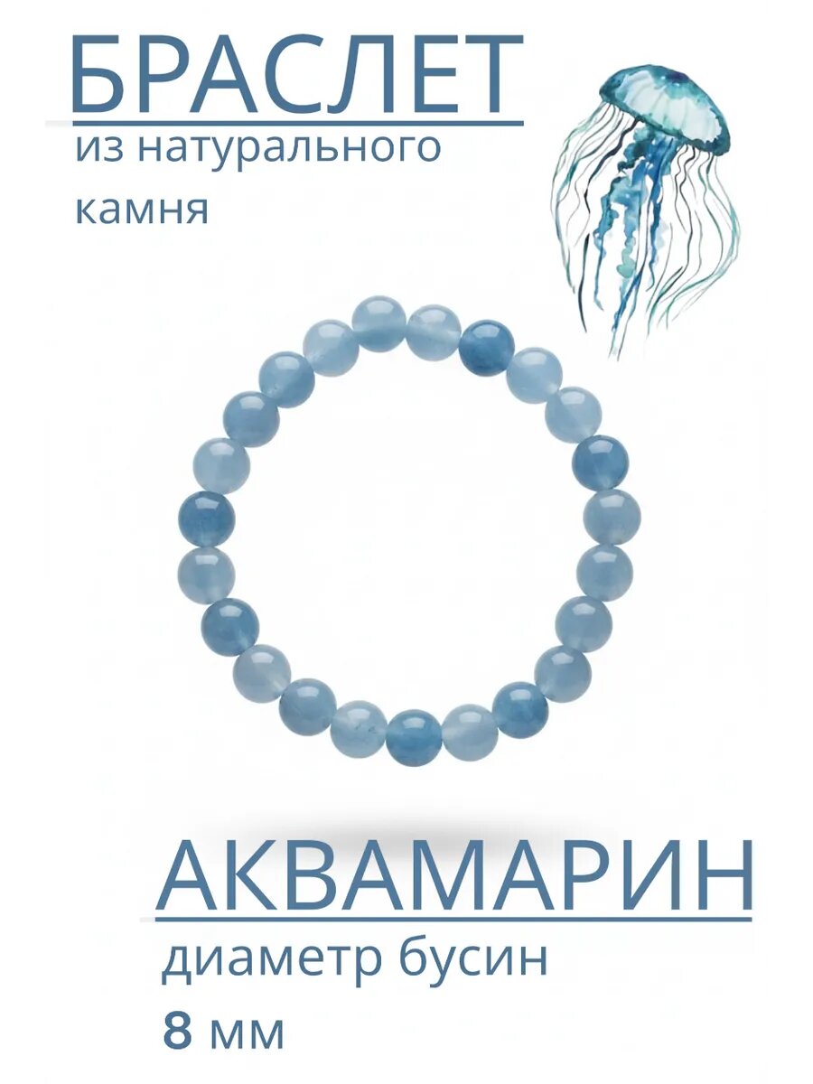Браслет, аквамарин