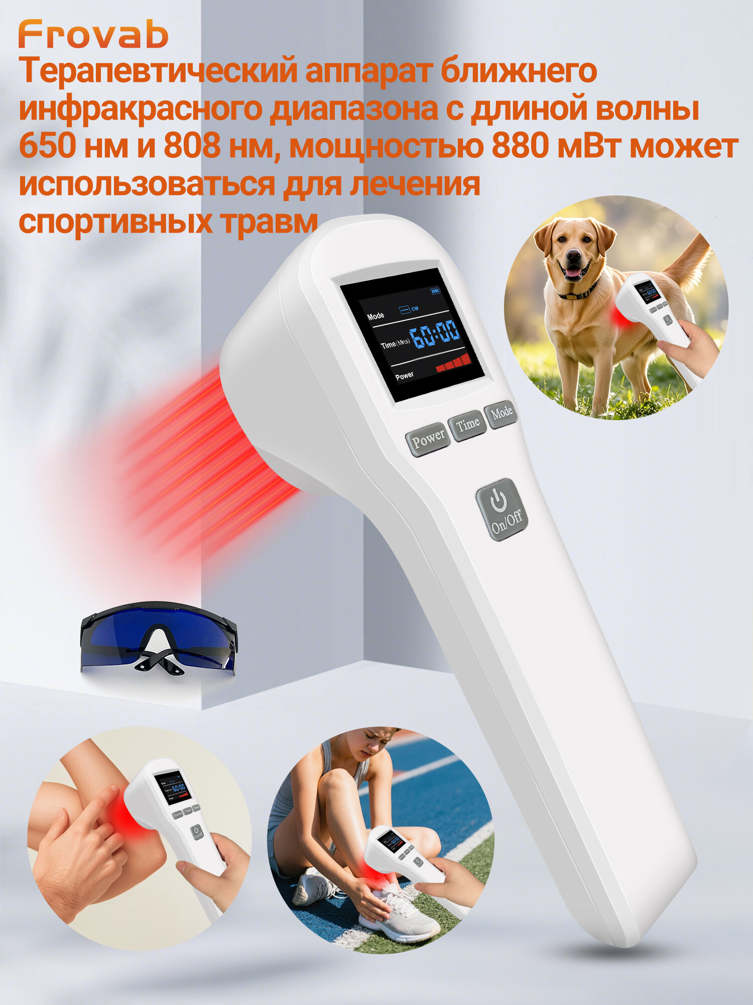 Frovab Портативный холодный лазер 650+808нм, устранение суставных болей и отеков у домашних животных