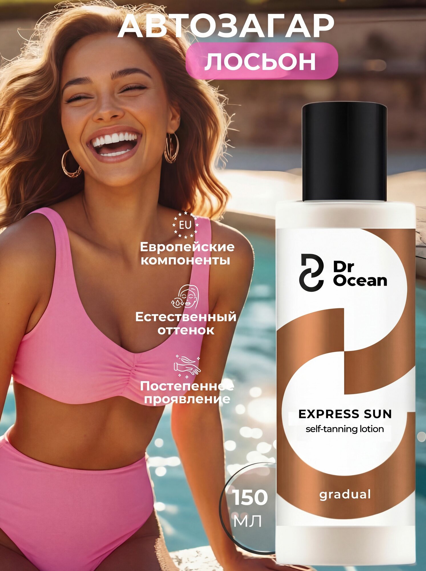 Автозагар крем Dr Ocean для тела и лица
