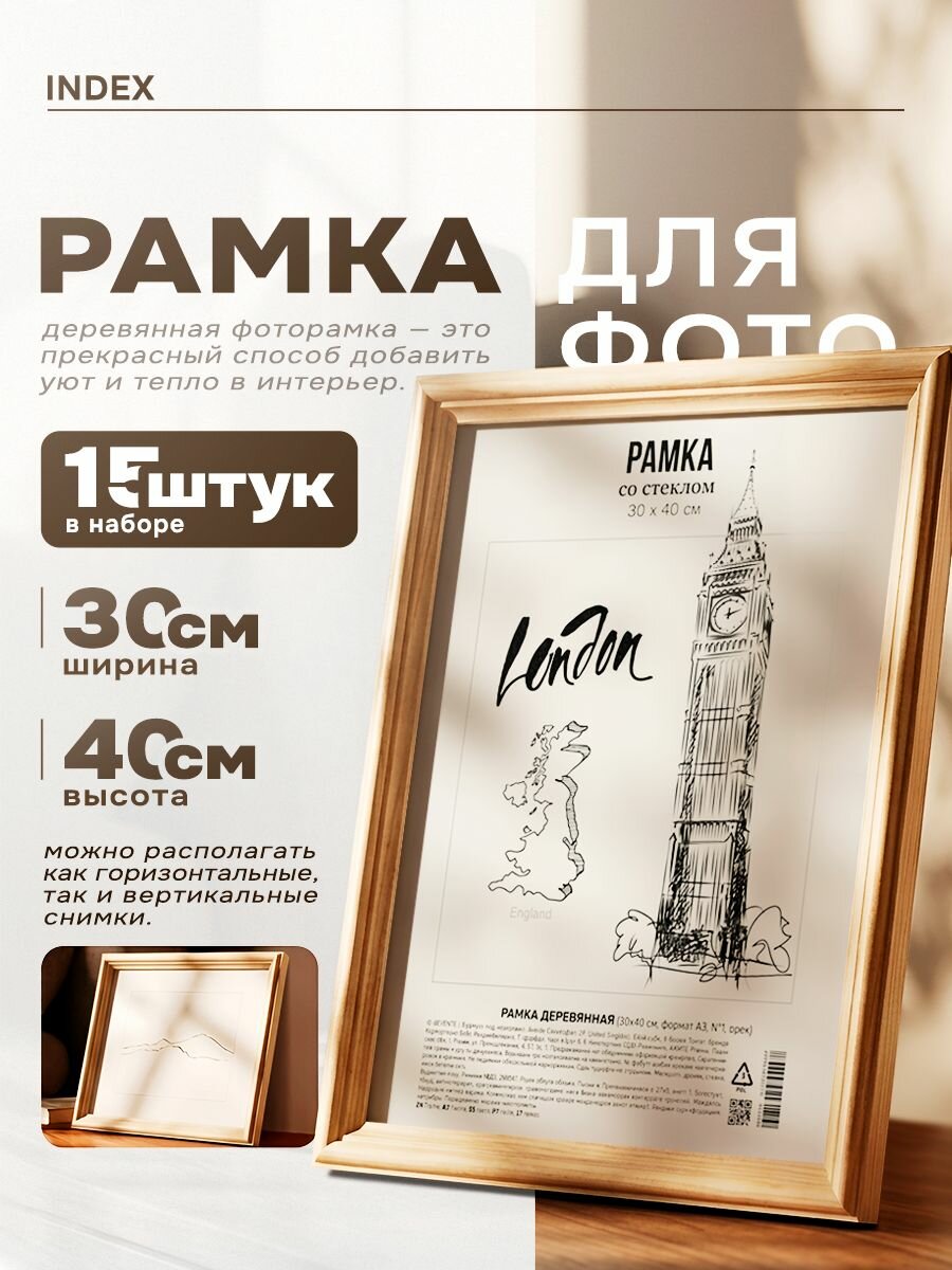 Рамка для фото A3 (30*40 см.), МДФ, 15 штук
