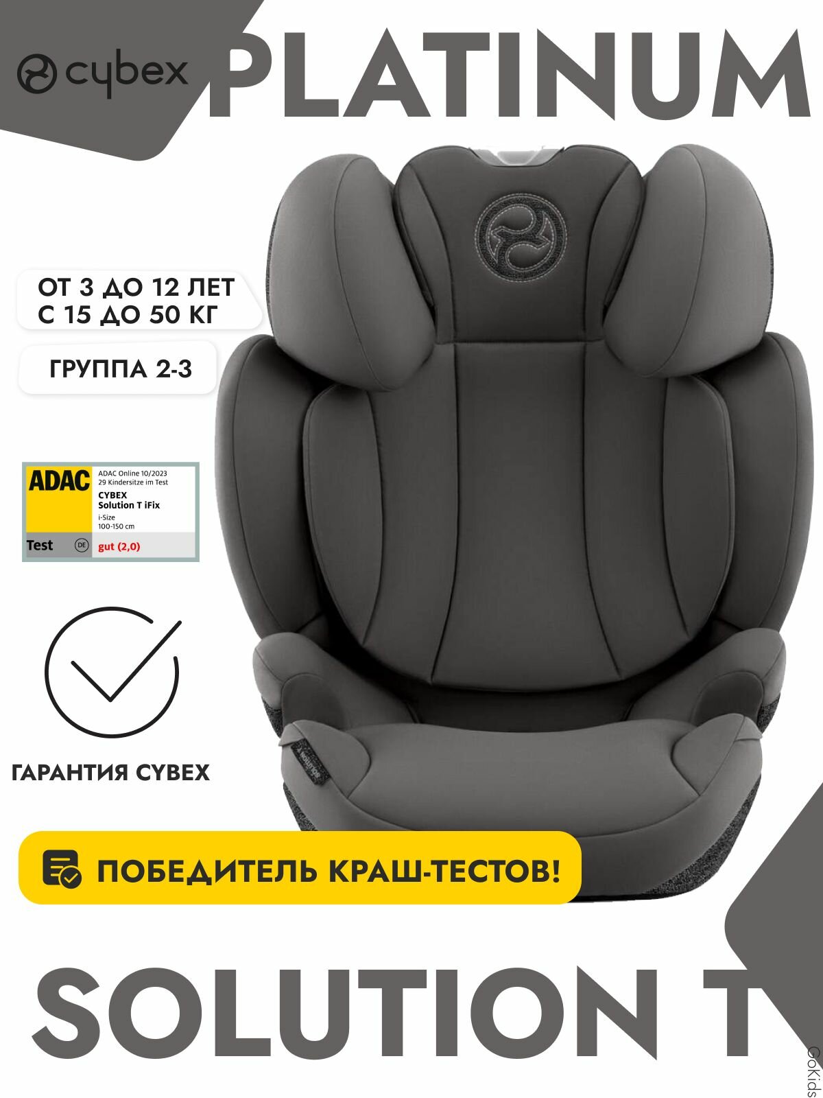 Cybex Solution T i-Fix Mirage Grey Детское автокресло коллекции Cybex Platinum с креплением IsoFix, стандарт i-Size, для детей от 3,5 до 12 лет, от 100 до 150 см