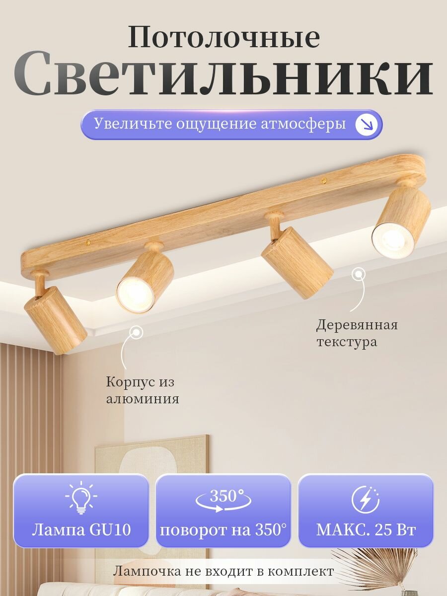 Потолочный светильник GU10, 4 сменных патрона для ламп GU10, габариты 57,6 см × 11,5 см × 10 см, без источника света