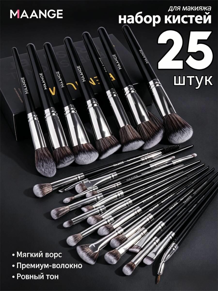 MAANGE набор кистей для макияжа подарочная коробка 25 шт