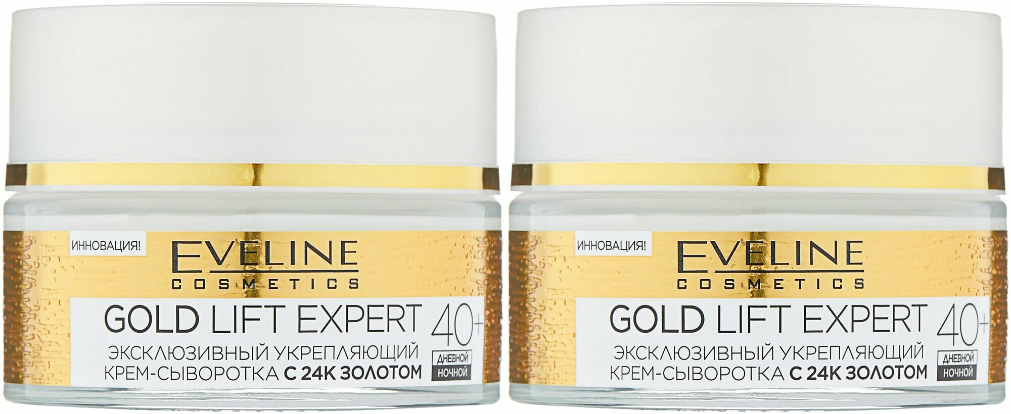 Крем-сыворотка для лица Eveline, Gold Lift Expert, укрепляющий, 40+, 50 мл, 2 шт