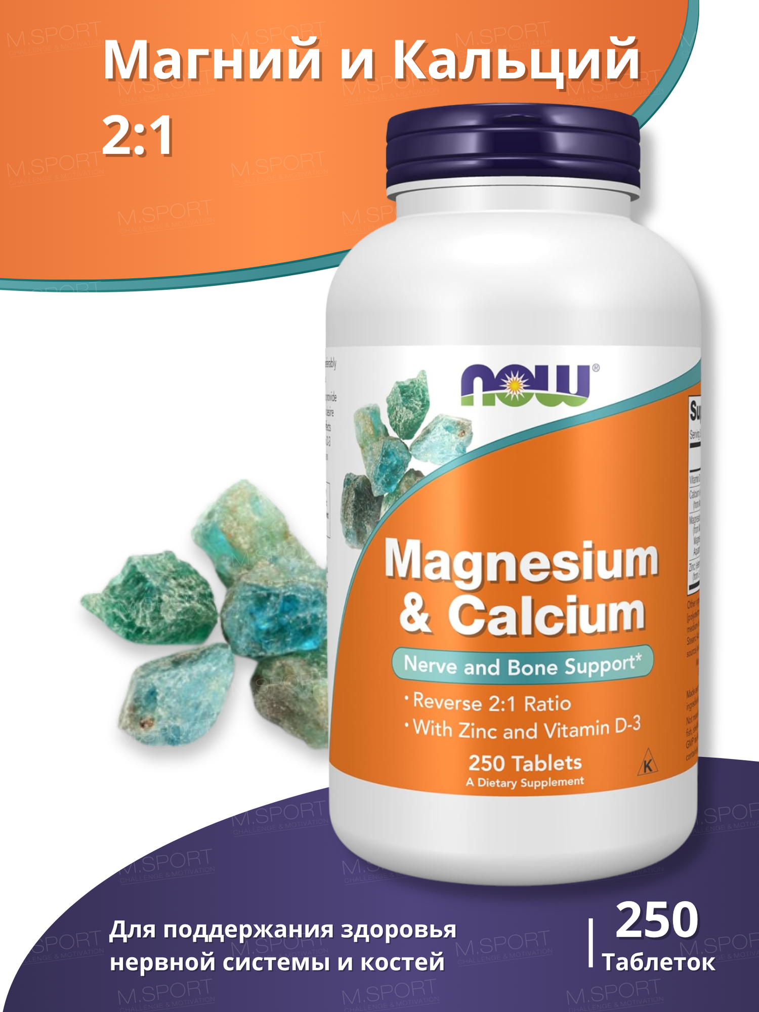 Минеральный комплекс Нау Фудс Магний и Кальций 250 Табл. / Now Foods Magnesium & Calcium 250 Tab