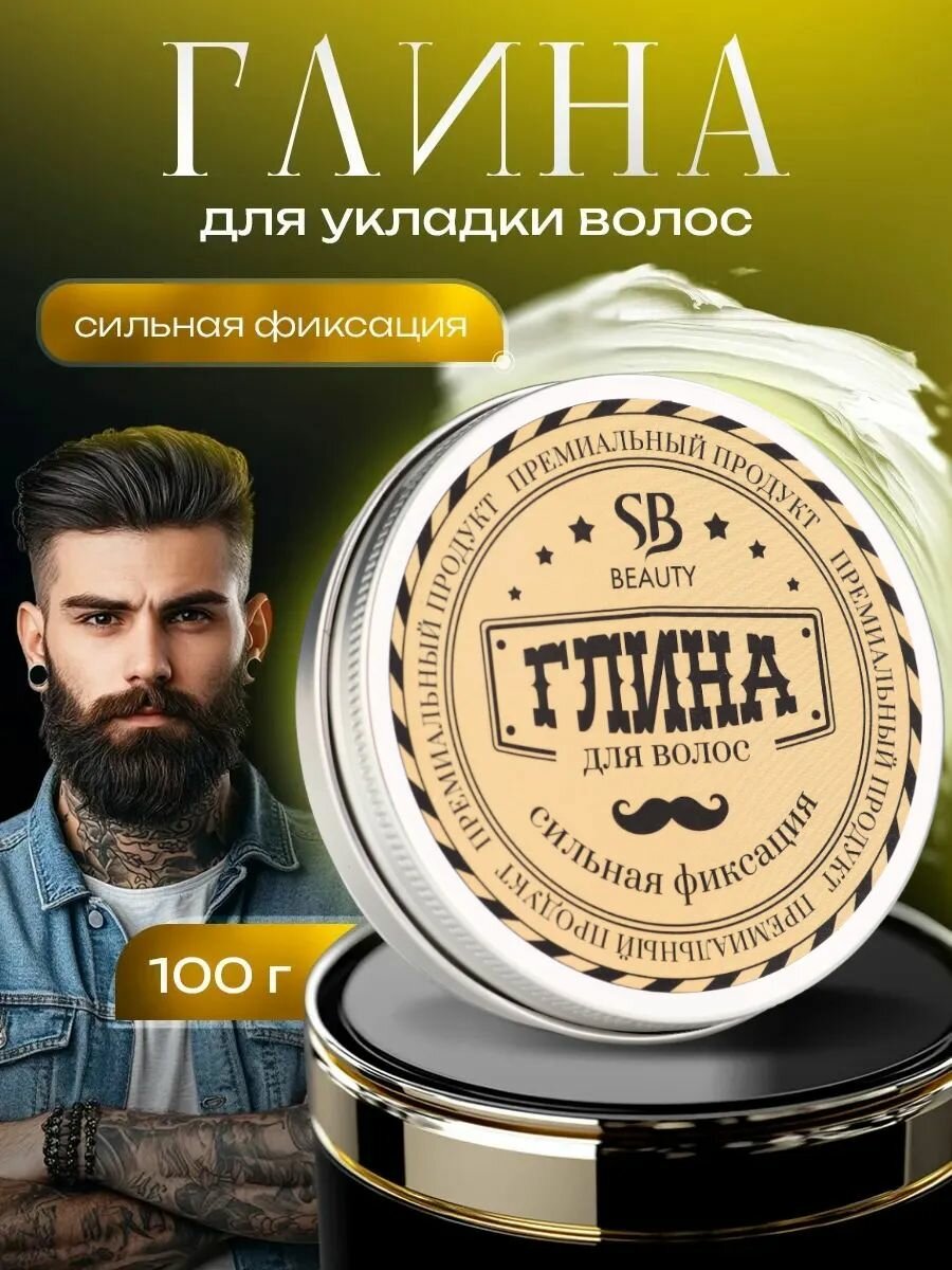 Глина для волос, сильная фиксация , 100 г