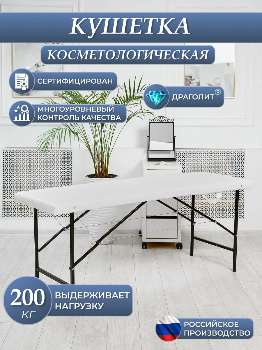 DRAGOLIT Кушетка косметологическая, Сталь, Искусственная кожа, Сталь