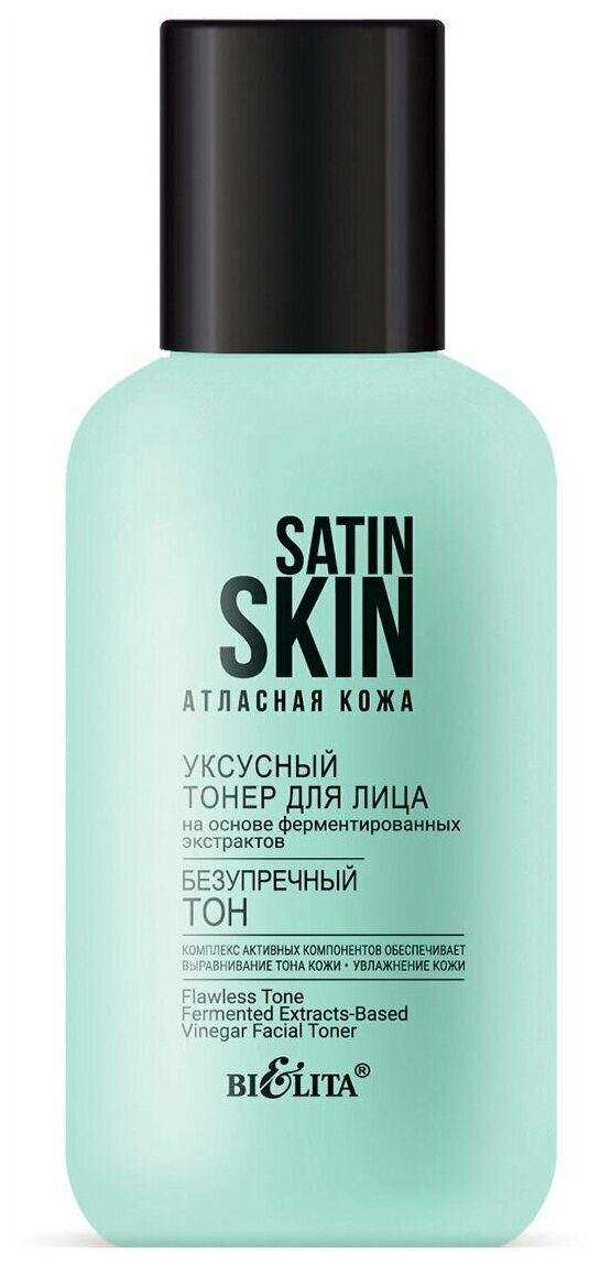 Belita Уксусный тонер для лица SATIN SKIN на основе ферментированных экстрактов "Безупречный тон", 95 мл