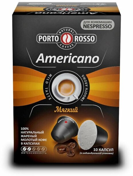 Porto Rosso/ Кофе в капсулах Americano, 10 капсул