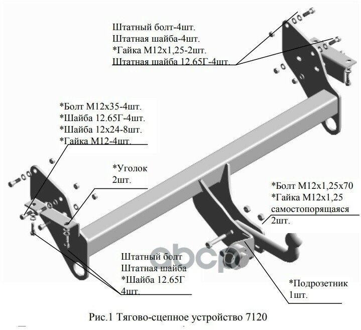 Фаркоп Mitsubishi Pajero IV 2007-2020 крепление шара на двух болтах трейлер арт. 7120