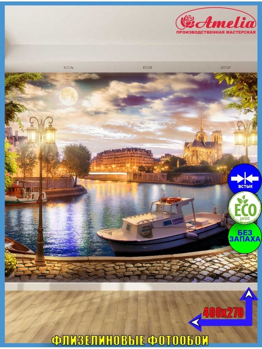 Фотообои флизелиновые, ночная гавань. Размер 400х270см. Для зала, коридора, спальни, детской.