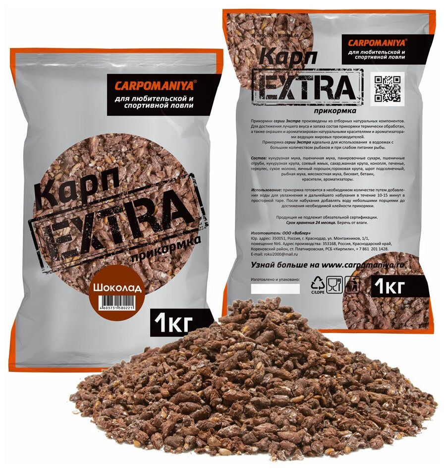 Прикормка серия Экстра Шоколад 1кг