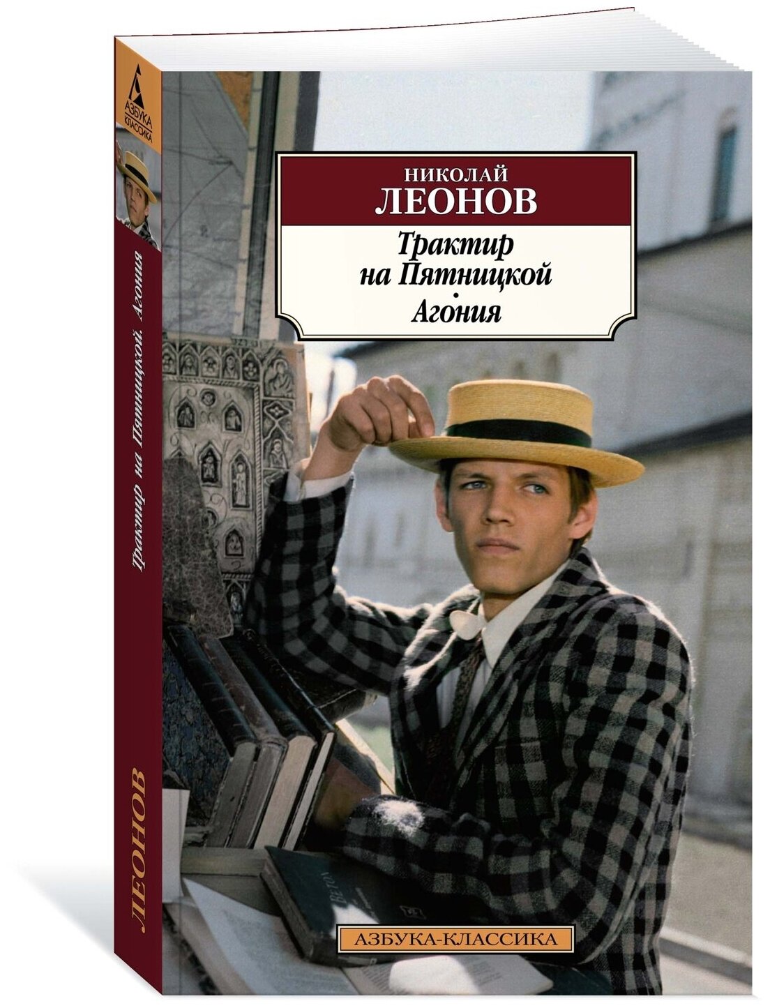 Книга Трактир на Пятницкой. Агония