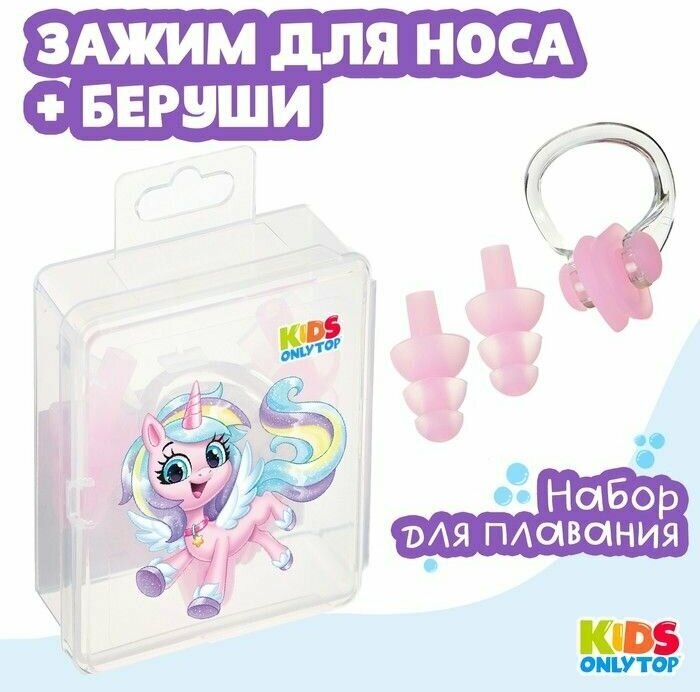 Детский набор для подводного плавания ONLYTOP "Единорог": многоразовые силиконовые беруши для ушей и зажим для носа, комплект с носовым зажимом для бассейна и ныряния под водой, цвет розовый