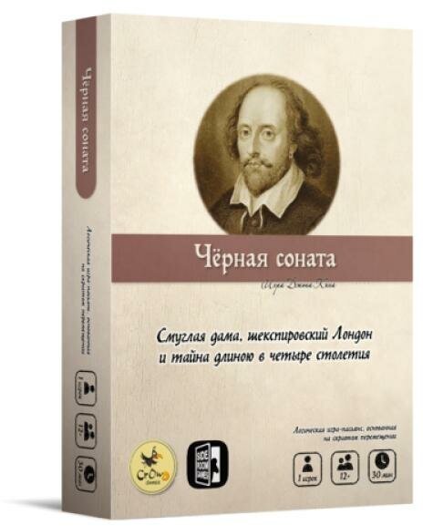 Чёрная соната. Crowd Games