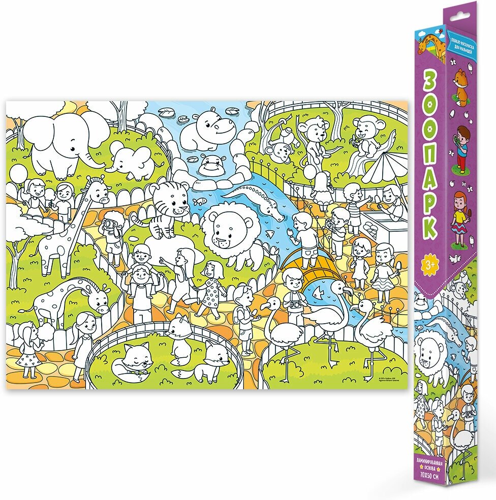 Плакат-раскраска Геодом Для малышей мальчиков девочек Зоопарк 70х50 см