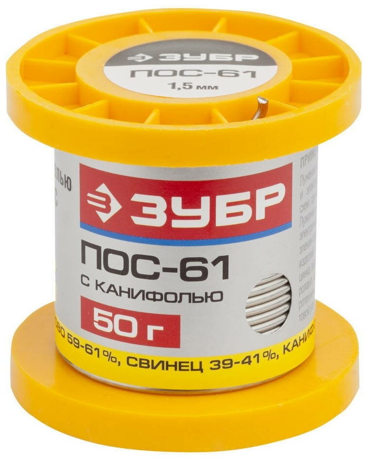 Припой ЗУБР, ПОС 61, трубка с канифолью, 50г, 1,5мм