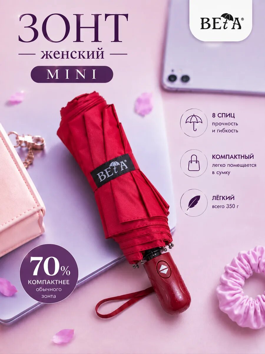Зонт