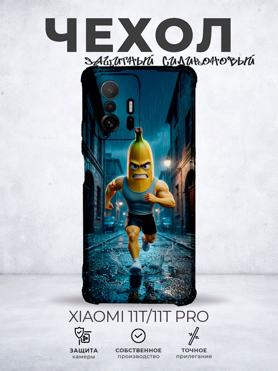 Чехол на Xiaomi 11T с принтом Тик ток фрукты мем
