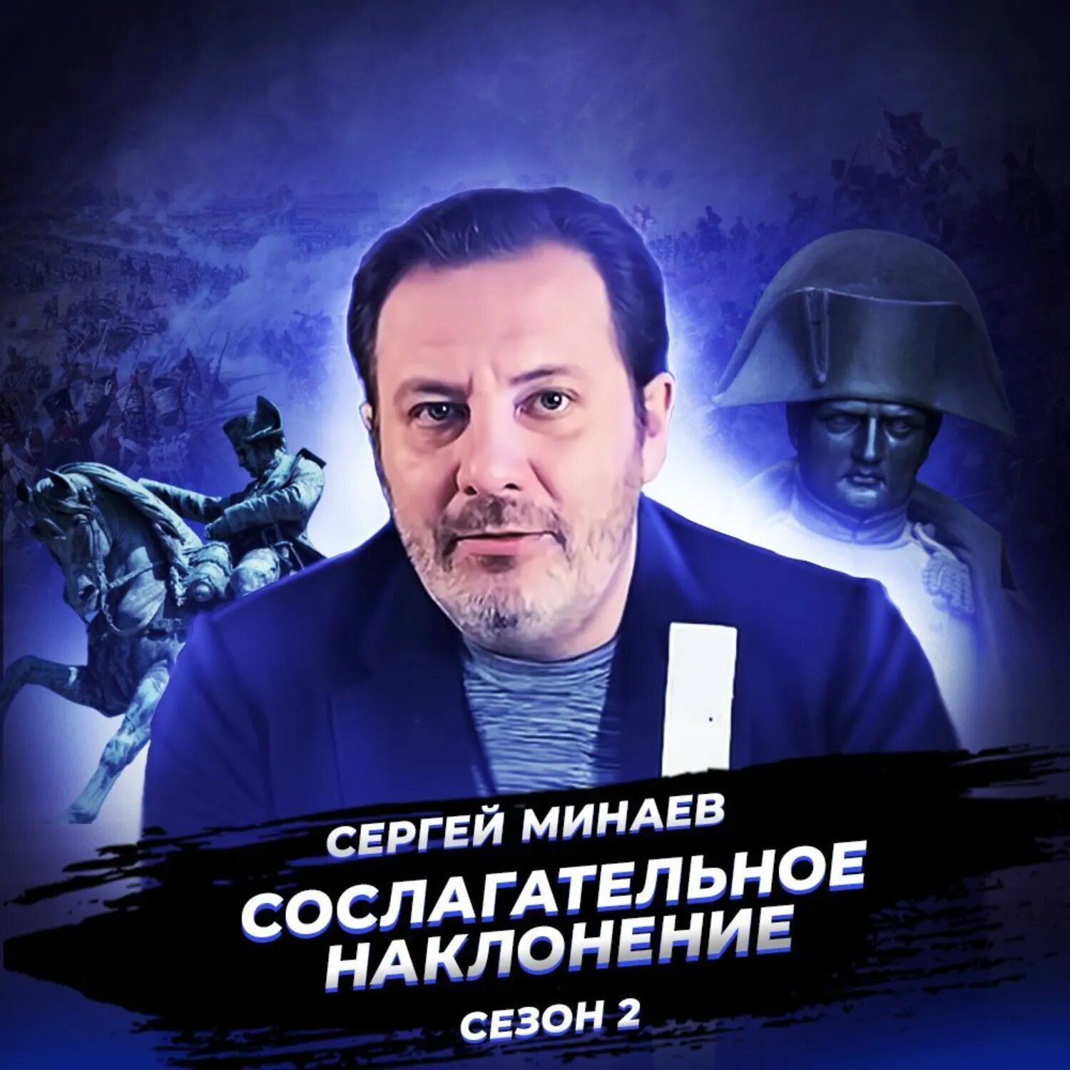 Наполеоновские войны. Рождение современного мира. [Аудиокнига]