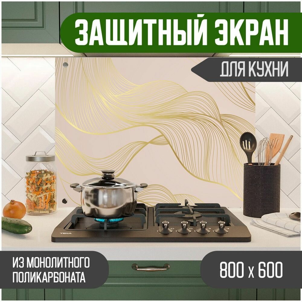 Фартук для кухни, Защитный экран из акрилового стекла (поликарбонат) на кухонный фартук в зону мойки и плиты с фотопечатью. Панель на стену с рисунком Графика 800 х 600 х 3 мм, 800-009