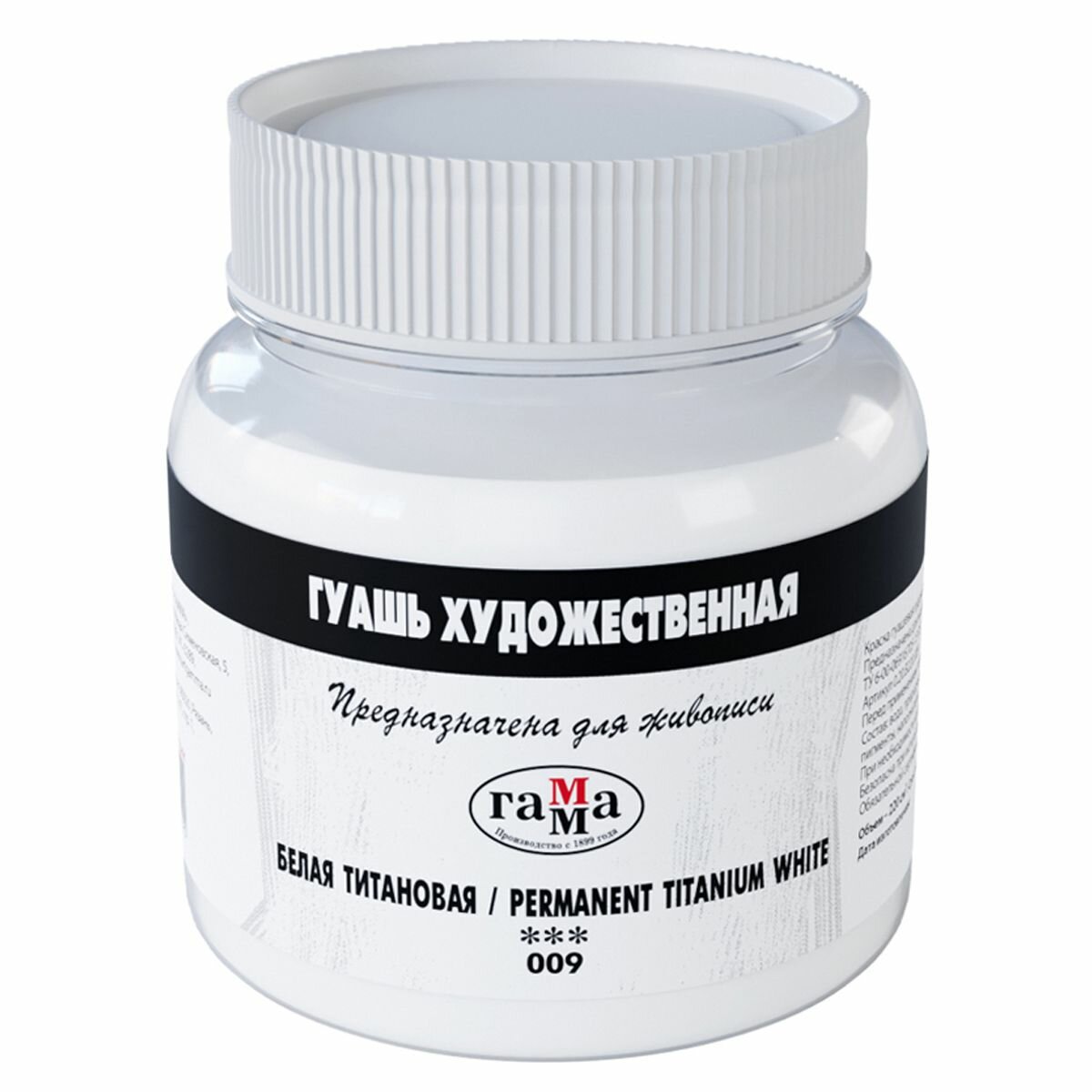 2 шт. Гуашь художественная Гамма, белая титановая, 220мл