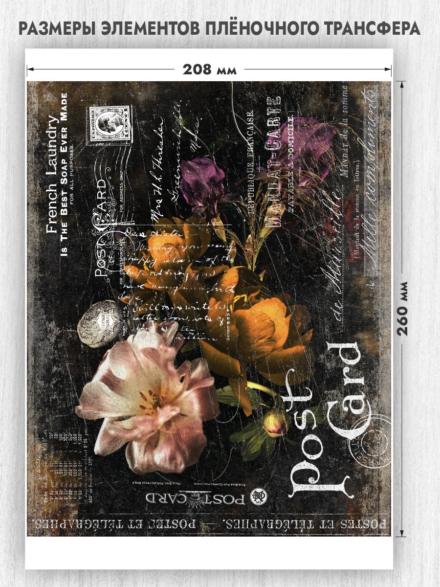 Трансфер для декупажа переводной рисунок для поверхностей винтажный 021 (А4)