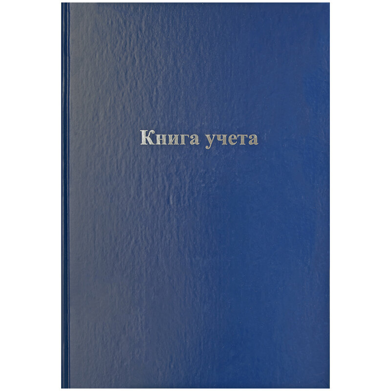 3 шт. Книга учета OfficeSpace, А4, 192л, клетка, 200*290мм, бумвинил, блок офсетный