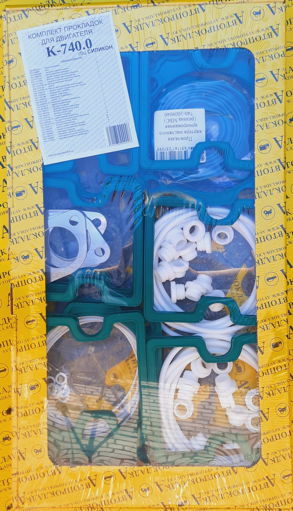 Комплект прокладок двигателя (полный) К. 740.13-1000400 (ЕВРО-1) силикон