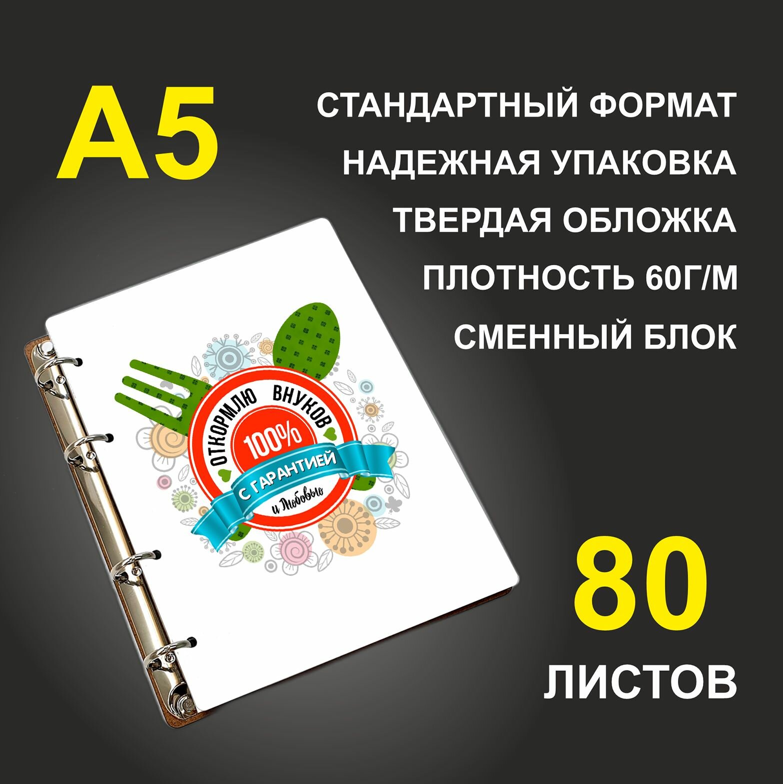 Блокнот A5 деревянный #huskydom Откормлю внуков 100%, с гарантией и любовью. Бабушка
