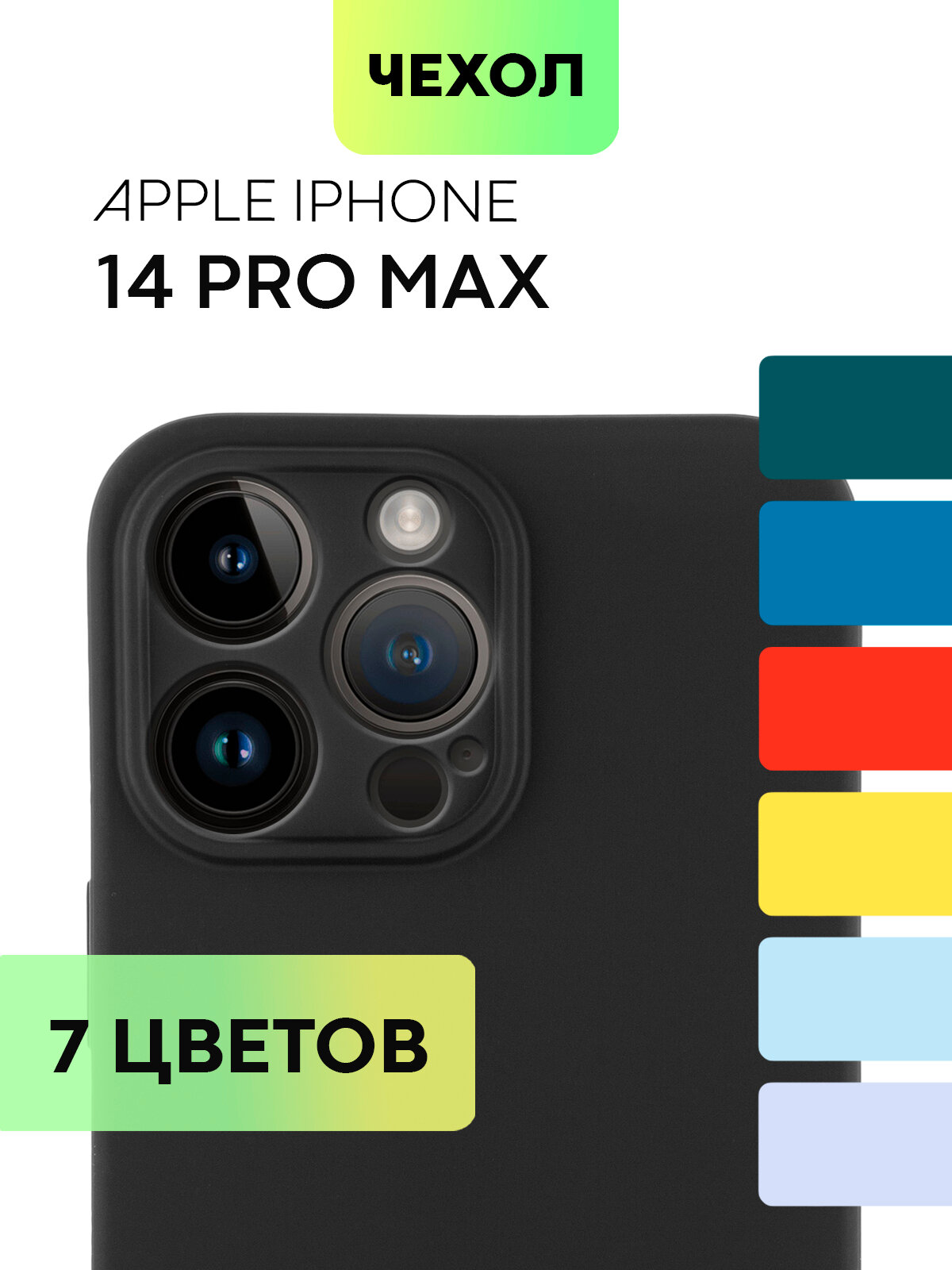 Матовый силиконовый чехол BROSCORP на Apple iPhone 14 Pro Max (Айфон 14 Про Макс), тонкий, soft-touch, черный
