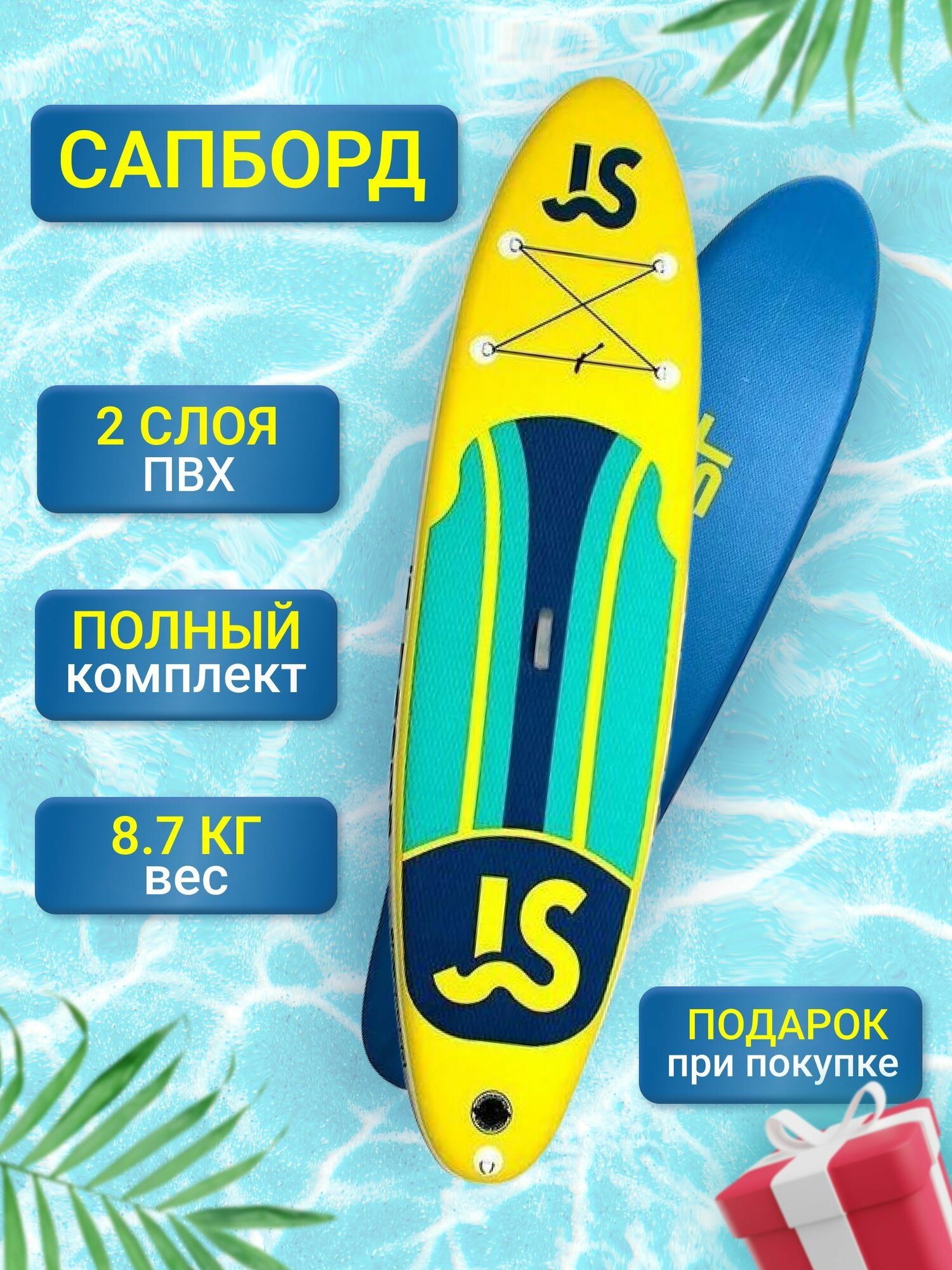 Сапборд надувной двухслойный / sup-доска / саб борд Sup board
