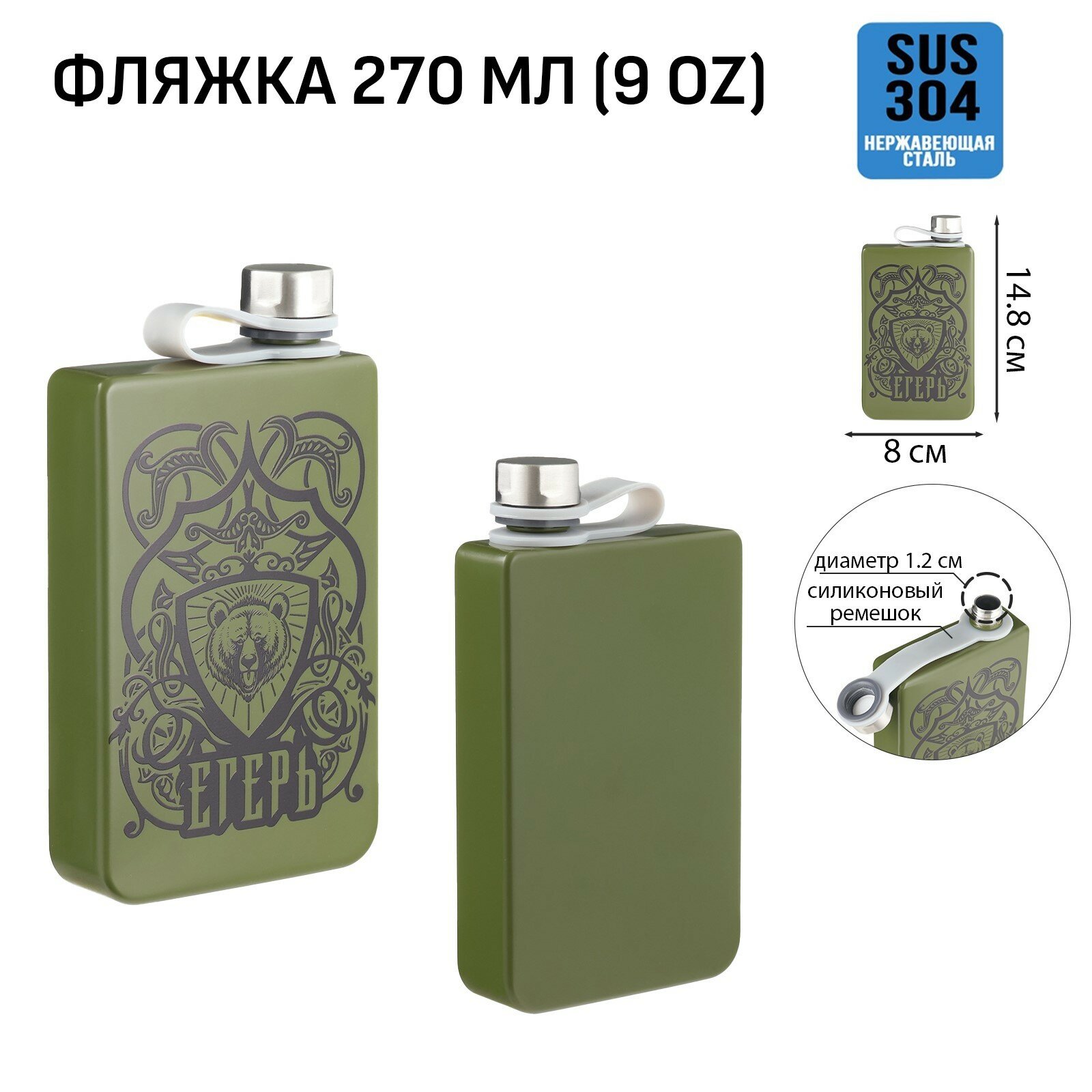 Фляжка «Егерь», нержавеющая сталь, 270 мл, 9 oz