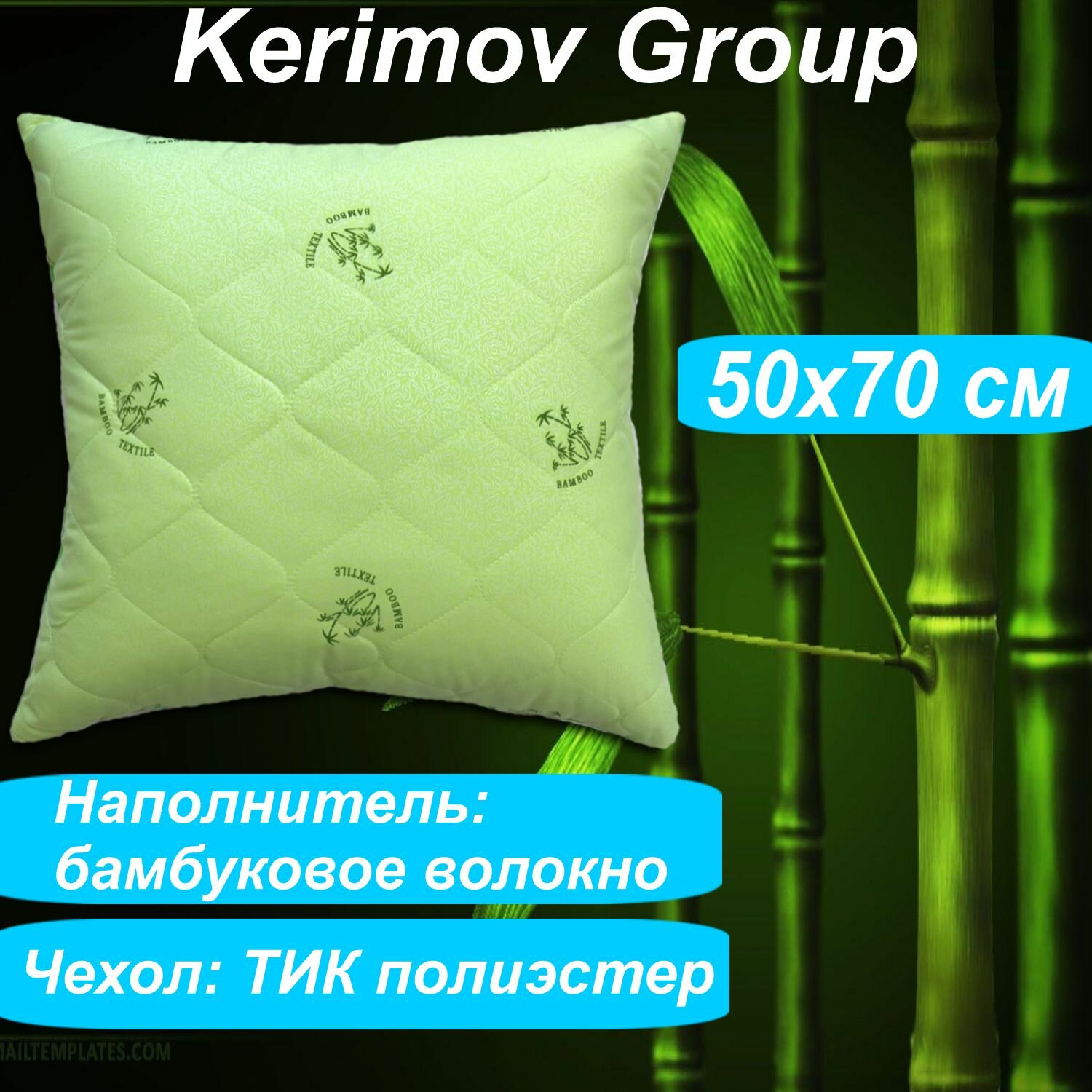 Подушка Kerimov Group, 50x70, наполнитель бамбуковое волокно, полиэстер 100%, средняя поддержка