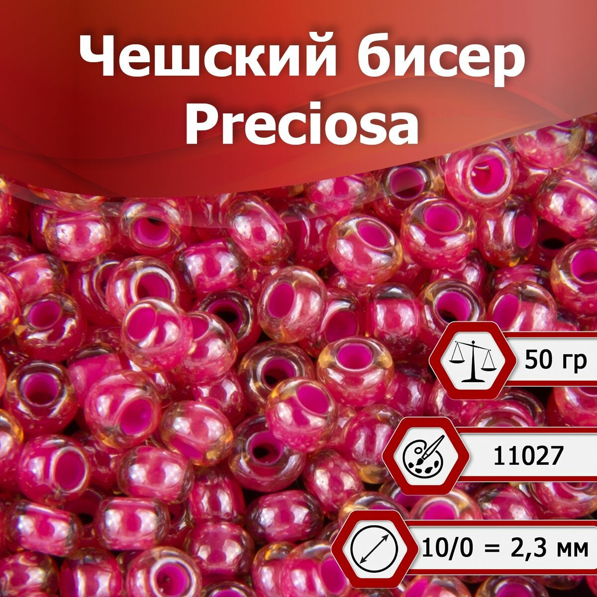 Бисер чешский Preciosa 10/0 цвет 11027 янтарный прозрачный розовая линия внутри 50 г для рукоделия плетения вышивания