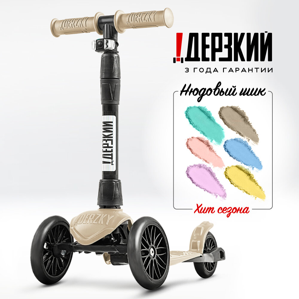 Самокат ! Дерзкий трехколесный