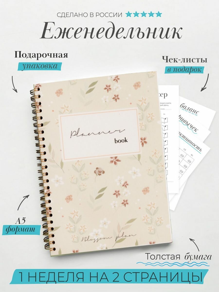 Планер Ежедневник 2024 А5 недатированный