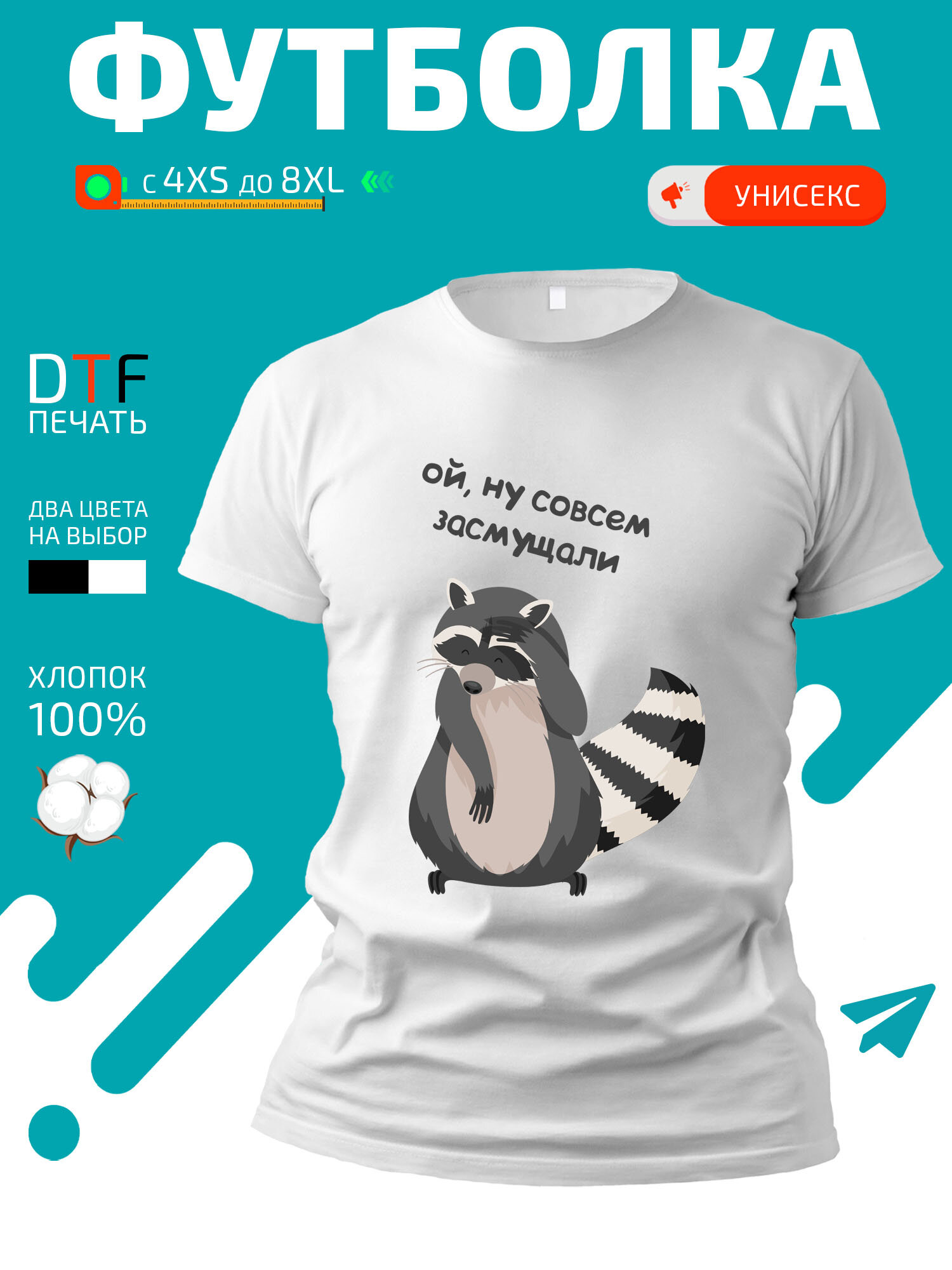 Футболка Енот Животное