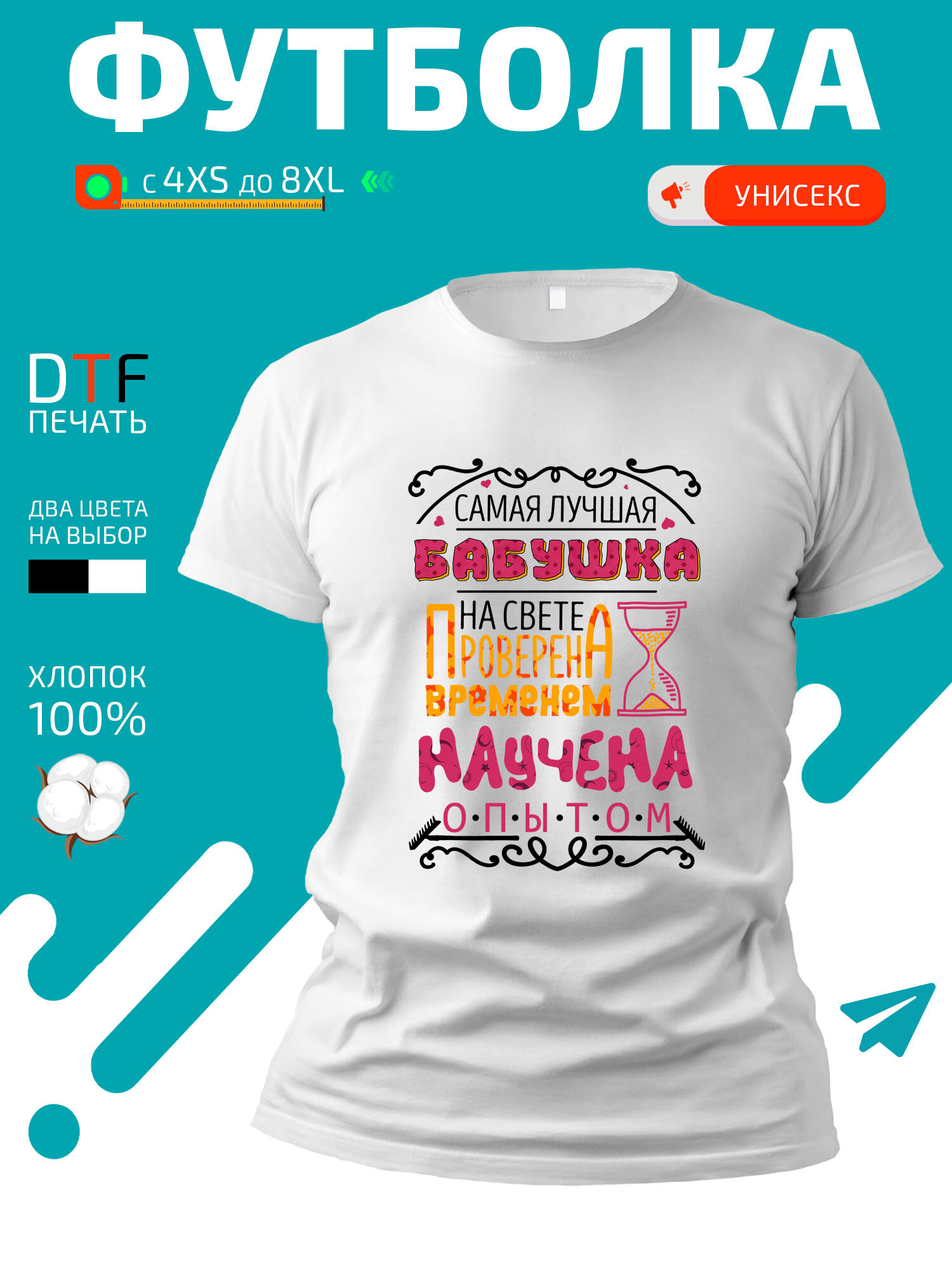 Футболка Лучшая бабушка на свете