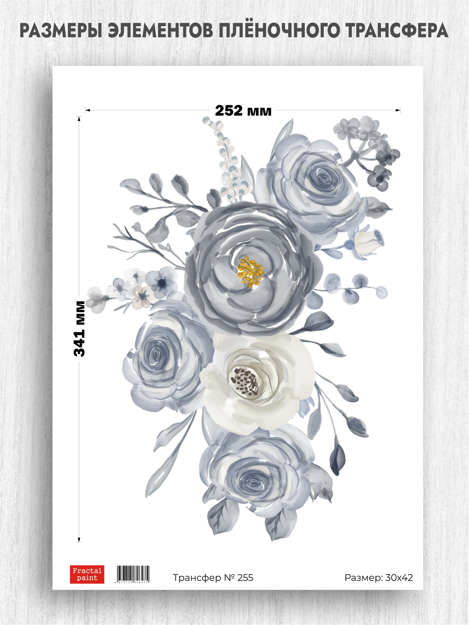 Трансфер для декупажа переводной рисунок для поверхностей 255 (А3)